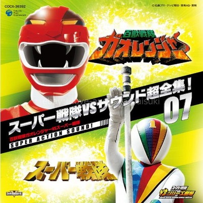 Super Sentai VS Sound Complete 07 Hyakujuu Sentai Gaoranger VS Super ...