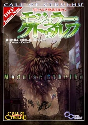 Cthulhu Mythology TRPG Modular Cthulhu Japanese Book USED | eBay Australia