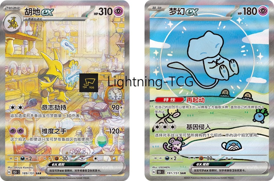 In Stock Pokémon TCG Chinese Collect 151 Surprise Slim boxes Gengar | eBay