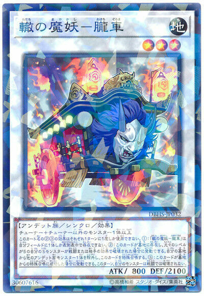 DBHS-JP032 - Yugioh - Japanese - Oboro-Guruma, the Wheeled Mayakash - N-Parallel | eBay