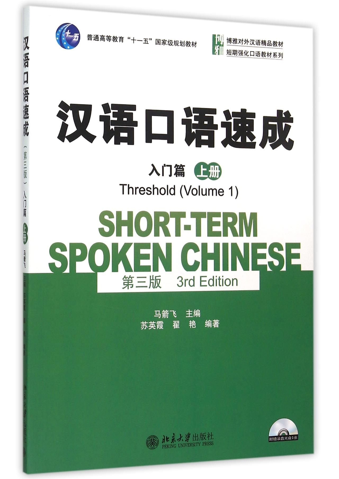 Short-term Spoken Chinese - Threshold vol.1 (English and Chinese ...