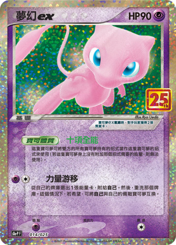 Pokemon Chinese S8a 25th Anniversary "Rapture" Gift Box - Mewtwo & Mew ...