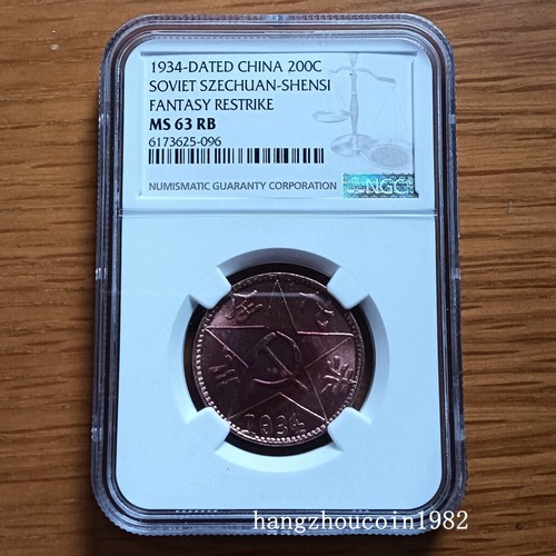 NGC MS63 RB 1934 CHINA 200C SOVIET SZECHUAN-SHENSI fantasy Restrike ...