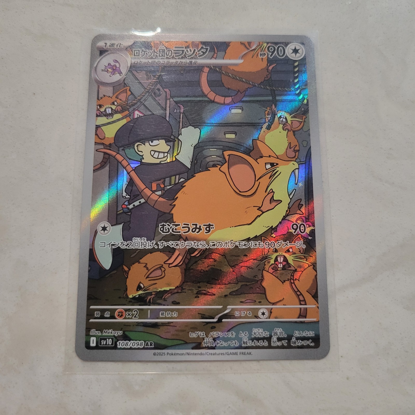 Pokémon Team Rockets Raticate Illustration Sv10: Destined Rivals 202/ ...