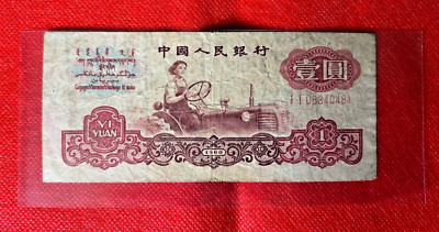 1960 CHINA ONE YUAN BANKNOTE - NICE WORLD CURRENCY !!! | eBay