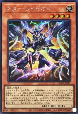ALIN-JP022 - Yugioh - Japanese - Star Ryzeal - Secret | eBay