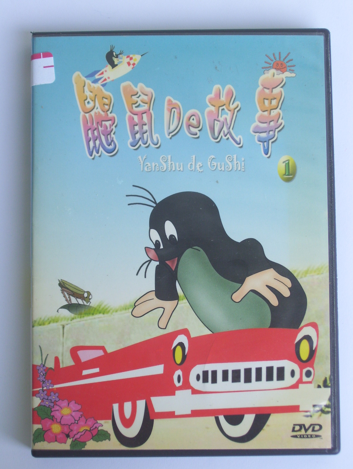 Yan Shu de Gu Shi - Classic Japanese Cartoons | eBay