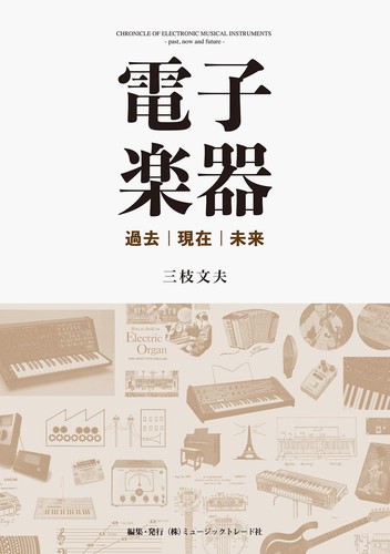 Electronic Musical Instruments Past, Present, Future_ | eBay