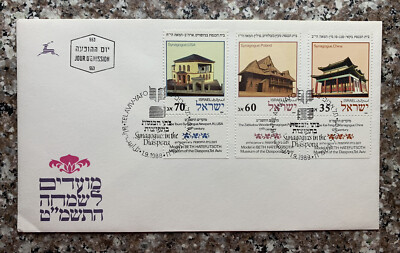 1988 ISRAEL FIRST DAY COVER, STAMPS #996-998 FULL TABS, HISTORICAL ...