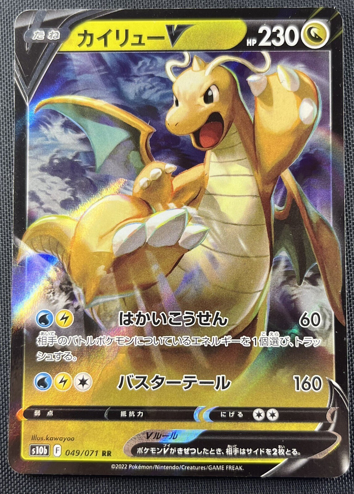 Dragonite V RR 049/071 Pokemon Holo Rare Card Japanese Pokemon GO 2022 ...