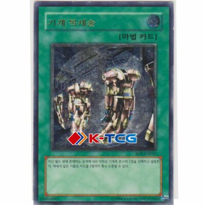 Yugioh Card "Machine Duplication" RDS-KR041 Korean Ver Ultimate Rare | eBay