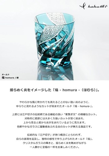 Edo Kiriko Haku glass Yoshihiro Mitamura Homura Green Old fashioned ...