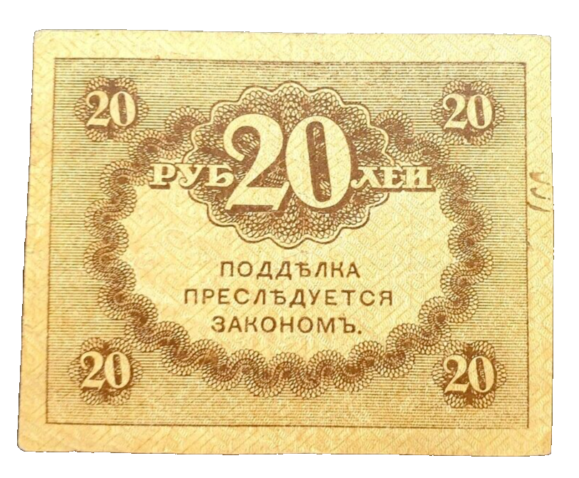 Russia banknote 20 rubles 1917 VF | eBay