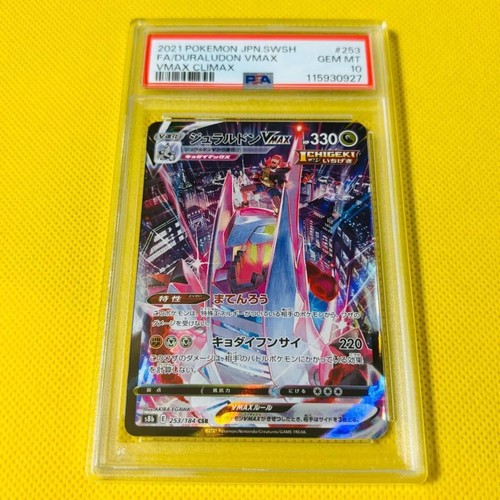 Duraldon Vmax CSR PSA10 Pokemon Card Vmax Climax 253184 New | eBay