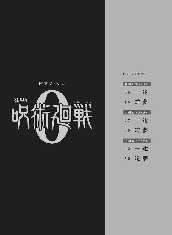 Jujutsu Kaisen 0 PIANO Score Japan Sheet Music Opening Ending Theme 2 ...