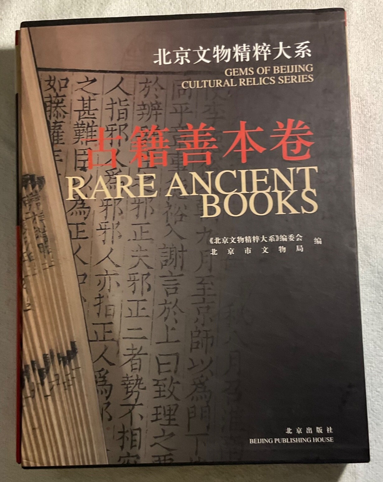 Gems of Beijing Cultural Relics Series: Rare Ancient Books | eBay