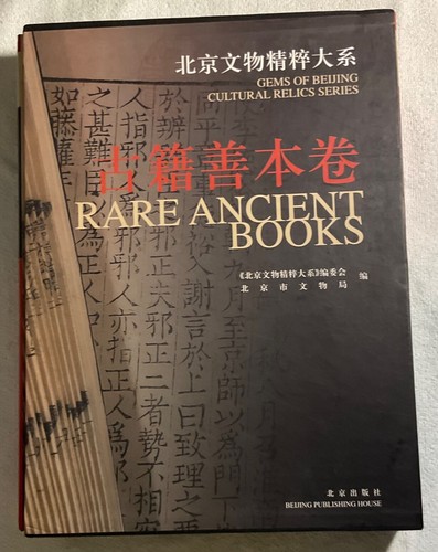 Gems of Beijing Cultural Relics Series: Rare Ancient Books | eBay