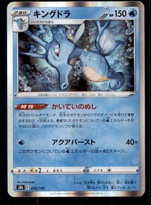 4X Pokemon Card Japanese Kingdra VMAX Climax s8b 026/184 NEAR MINT Holo ...