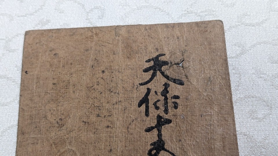 JAPAN Banknote "Kumamoto Domain note" 2 Fun (1809) hansatsu "watermark ...
