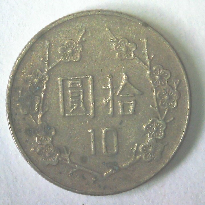 1990 Taiwan 10 Ten New Dollars Coin Y#553 Republic China VF+ Taiwanese ...