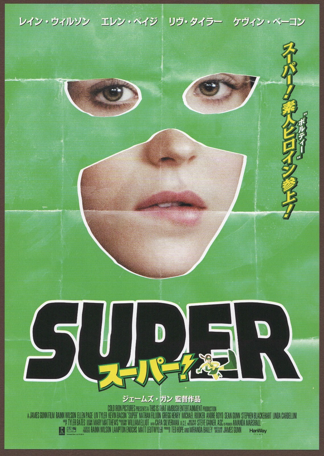 Super 2010 Poster