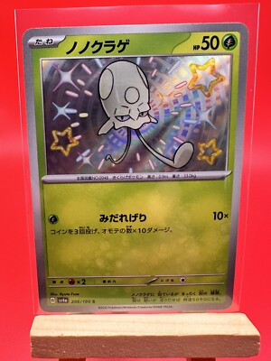 Toedscool 206/190 S Pokemon Japanese Shiny Treasure ex 2023 SV4a | eBay