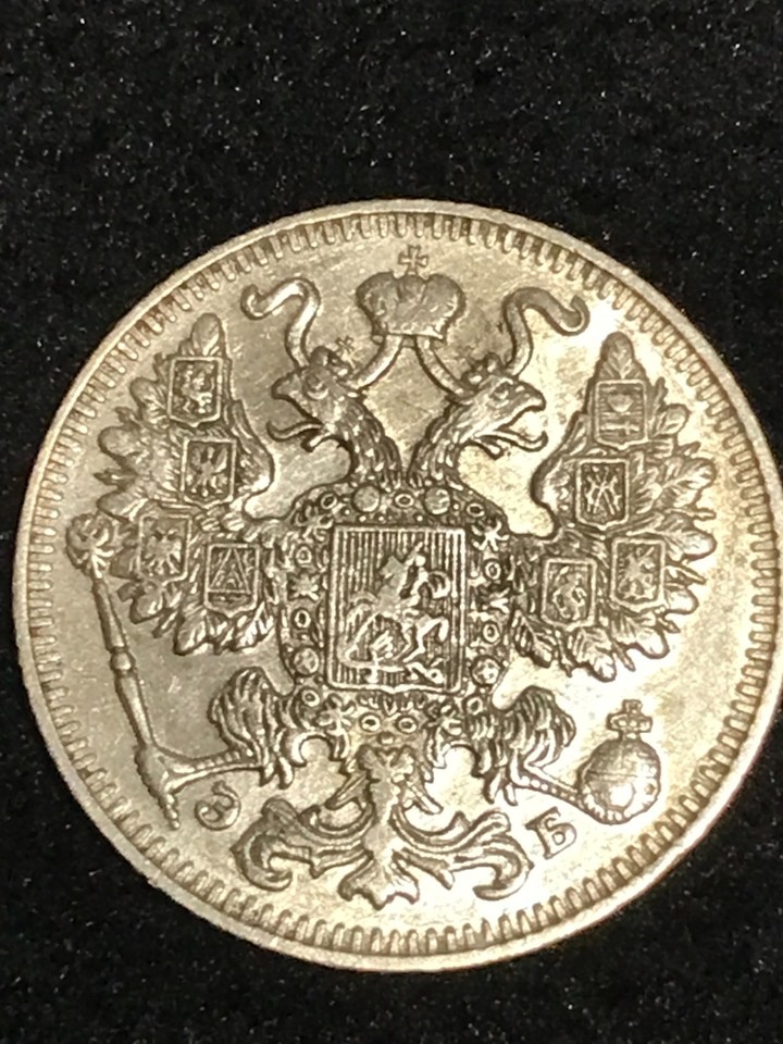 Nice 1909 Antique Silver 15 Kopeek Russian Imperial Coin Tsar Russia ...