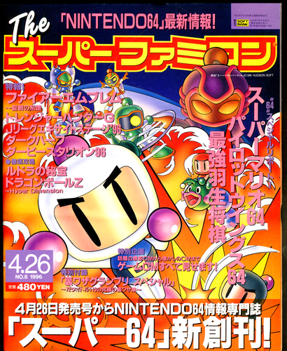 Japanese Gaming Magazine The Super Famicom No. 8 1996 - BOMBERMAN N64 ...