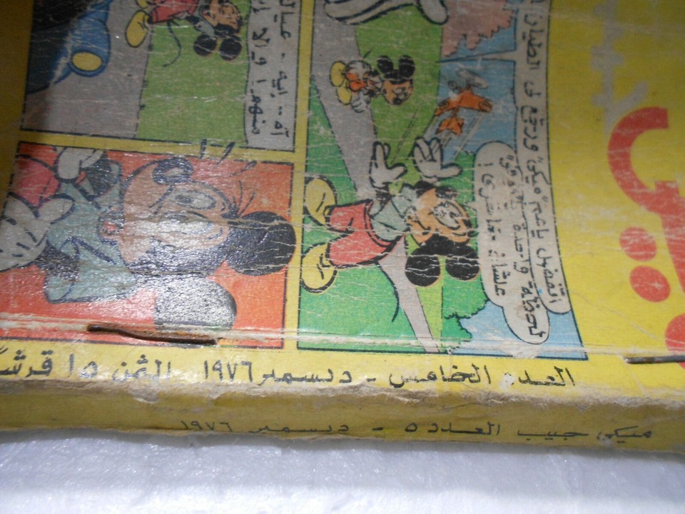 Mickey Mouse ميكي كومكس, دار الهلال Egyptian Arabic original # 5 Comics ...