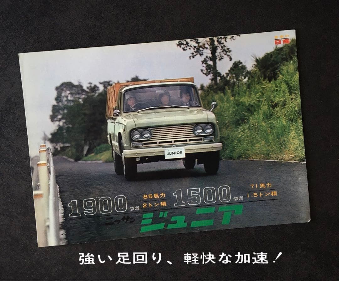 [Import duties included] Nissan Junior 2nd Gen N40 Catalog 1962 1.9L ...