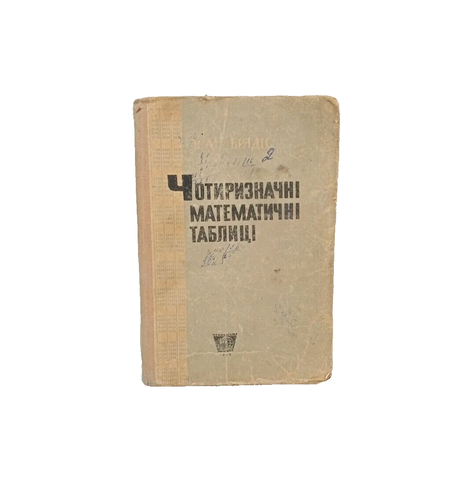 USSR Book Four Digit Math Tables for High School 1965 Bradis ...
