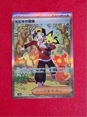 Ethan's Adventure SAR 089/063 sv9a Heat Wave Arena Pokemon Card Japanese NM 2025 | eBay