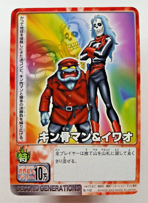 S-10 Kinkotsuman - Kinnikuman 2nd Second Generations (2002 card game ...