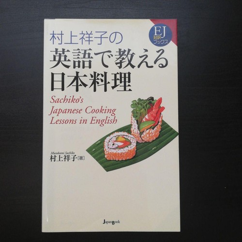 Murakami Shoko'S Japanese Cuisine Teaching In English | eBay
