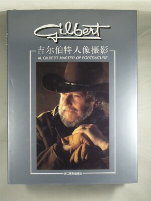 AL GILBERT: MASTER OF PORTRAITURE (2002) Photography, Art Illustrated ...