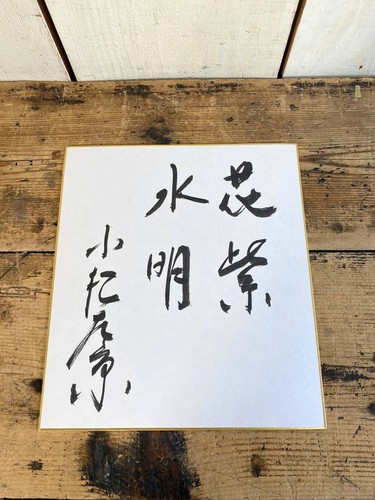 Sakyo Komatsu Autograph Japan Sinks Virus etc Author Novel Japanese ...