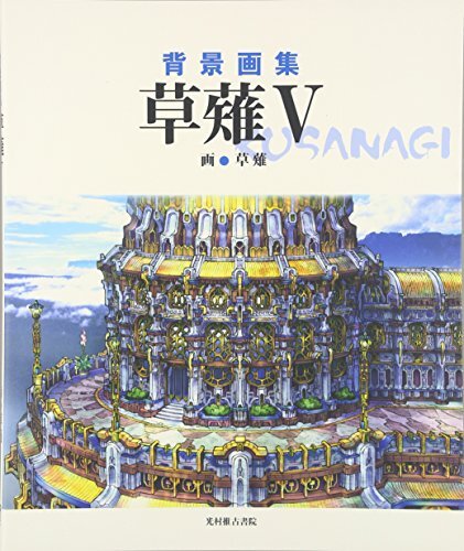Kusanagi V Haikei Gashuu Background Illustrations Japanese Art Book ...