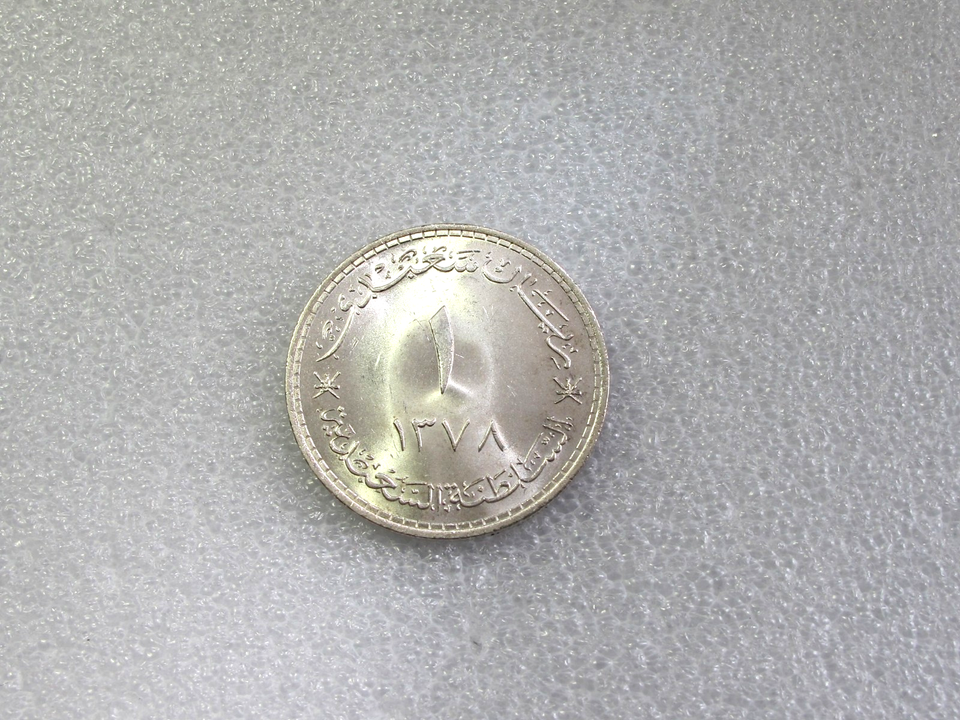 MUSCAT & OMAN SILVER 1 SAIDI RIAL UNC MINT STATE COIN AH1378 1959 YEAR ...