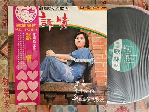 [MusicWall] Xiao Li Zhu (蕭孋珠) 訴情 LP LP4296 | eBay