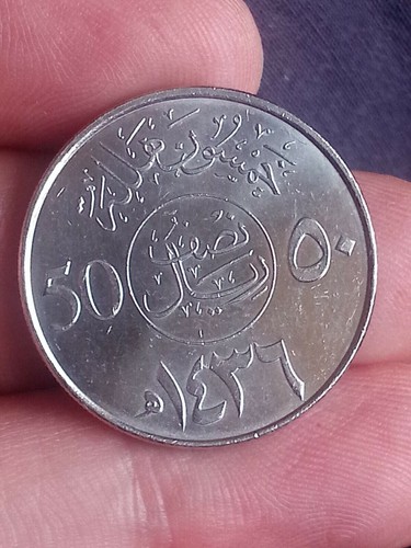Coin AH 1436 Saudi Arabia 50 halala KM# 56 XF Kayihan | eBay