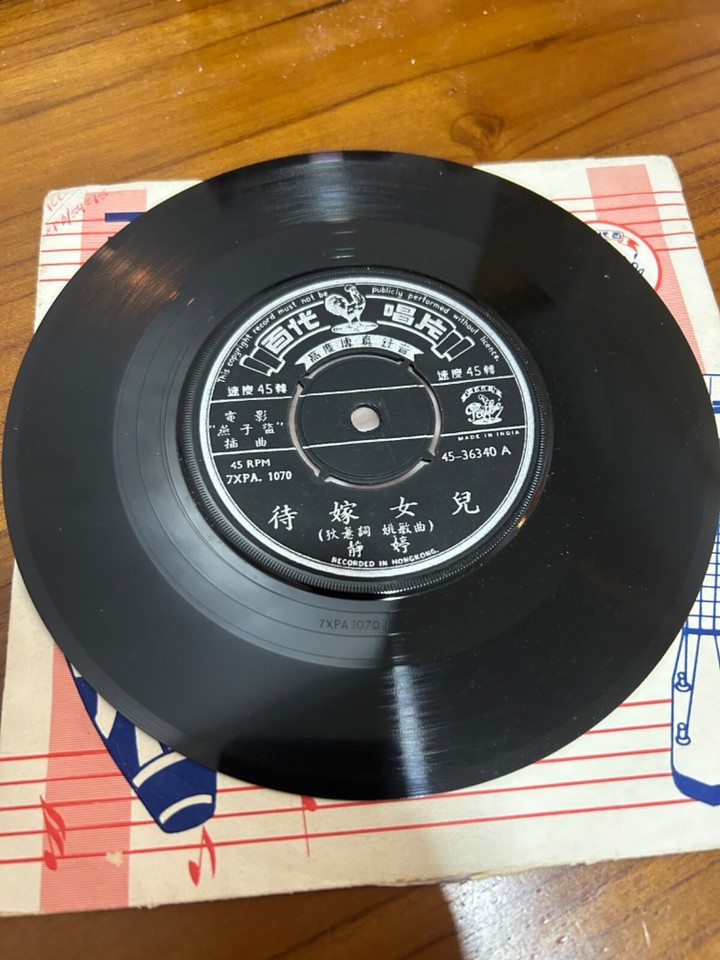 Chinese record 45rpm. Tsin Ting. Issued 1961 by EMI. Excellent | eBay