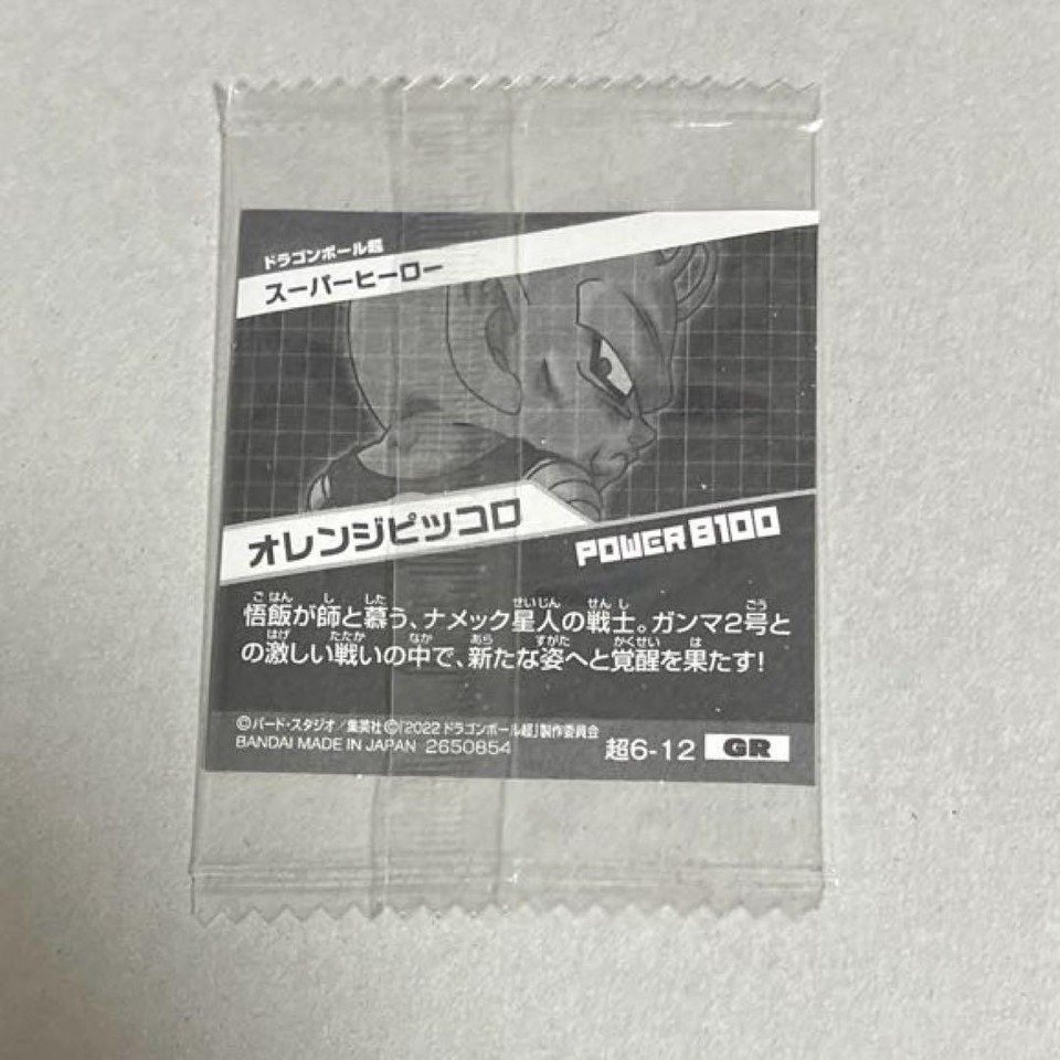 Dragon Ball Super Ultimate Sparking Orange Piccolo GR 612 Card | eBay