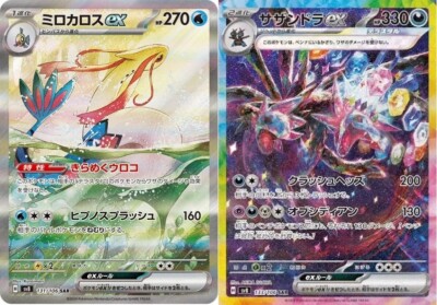 Pokemon Card Hydreigon Milotic ex SAR set 131 133/106 sv8 Super ...