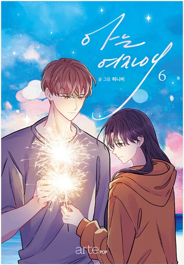 Back to You Vol 5~8 Set Korean Webtoon Book Manhwa Comics Manga Cartoon ...