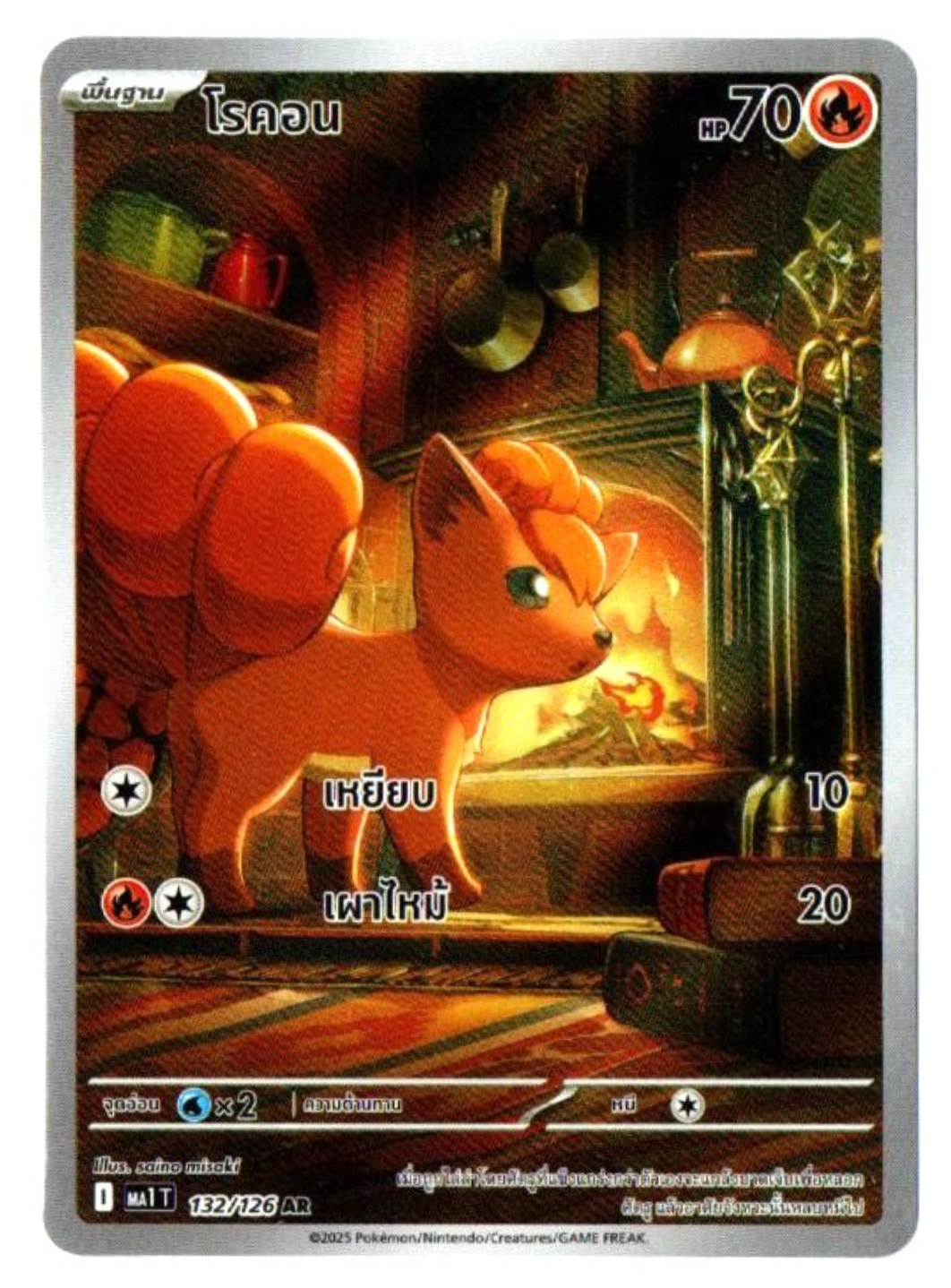 Vulpix 132/126 AR - Mega Evolution [MA1 T] [Thai] Pokemon TCG | eBay