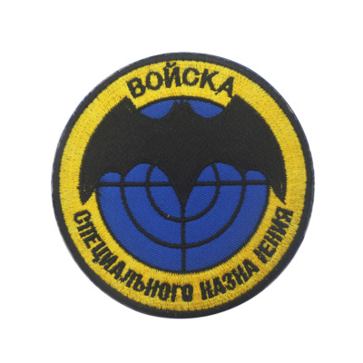Russian Army Reconnaissance Intelligence Spetsnaz Hook Patch, Bat ...