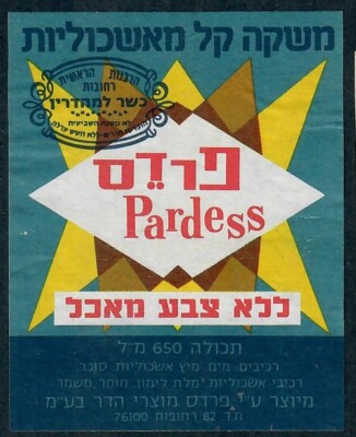 Judaica Israel Old Decorated Grapefruit Juice Label By Pardess Rehovoth ...