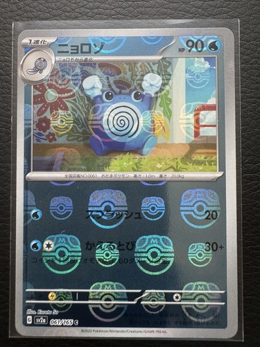 Poliwhirl 061/165 MASTER BALL Reverse Holo Pokemon 151 Japanese sv2a | eBay