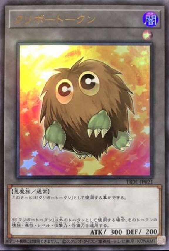 Kuriboh Token