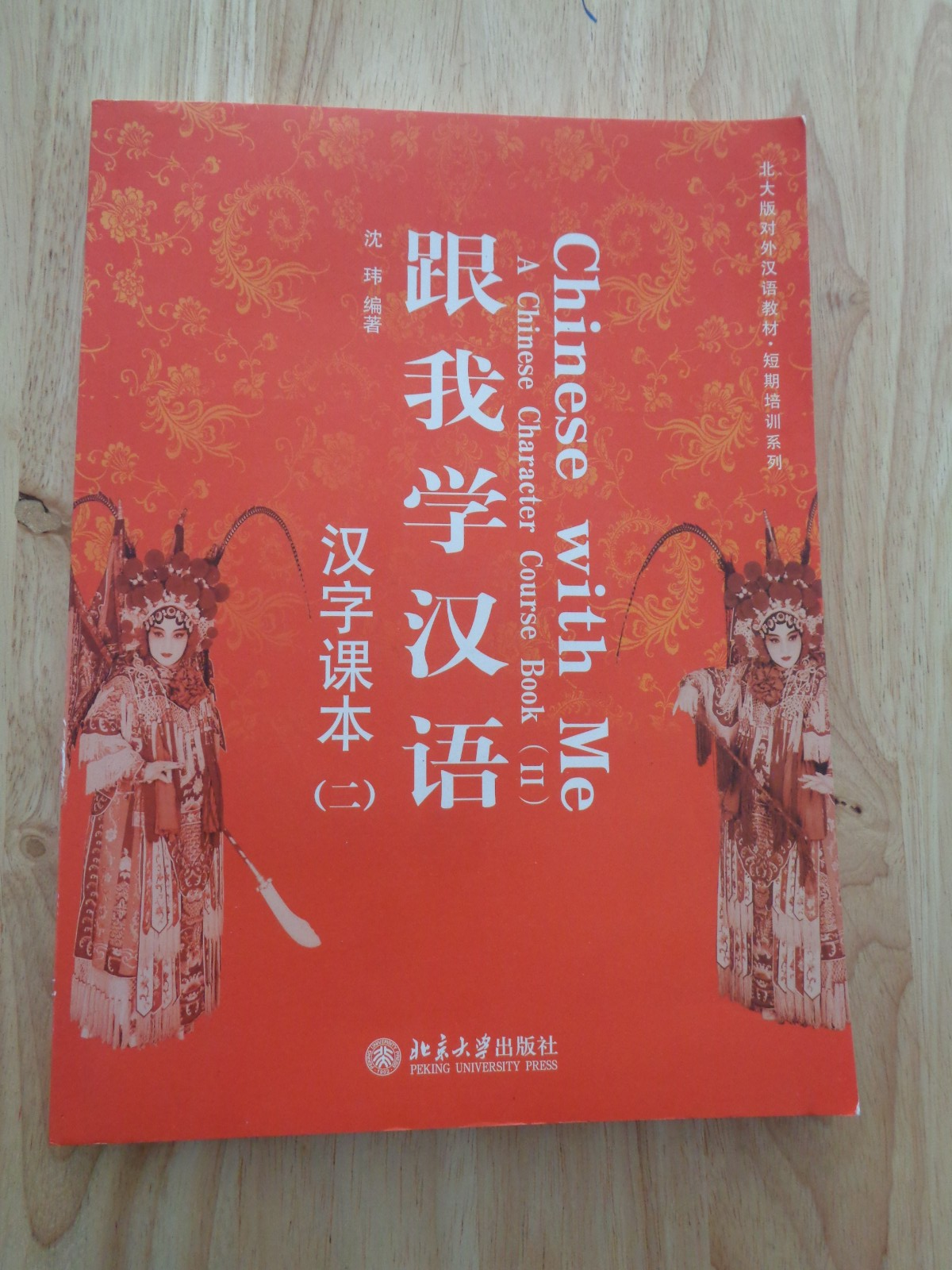 Chinese With Me: Chinese Character Course Book II SC/CD-Rom 2012 | eBay